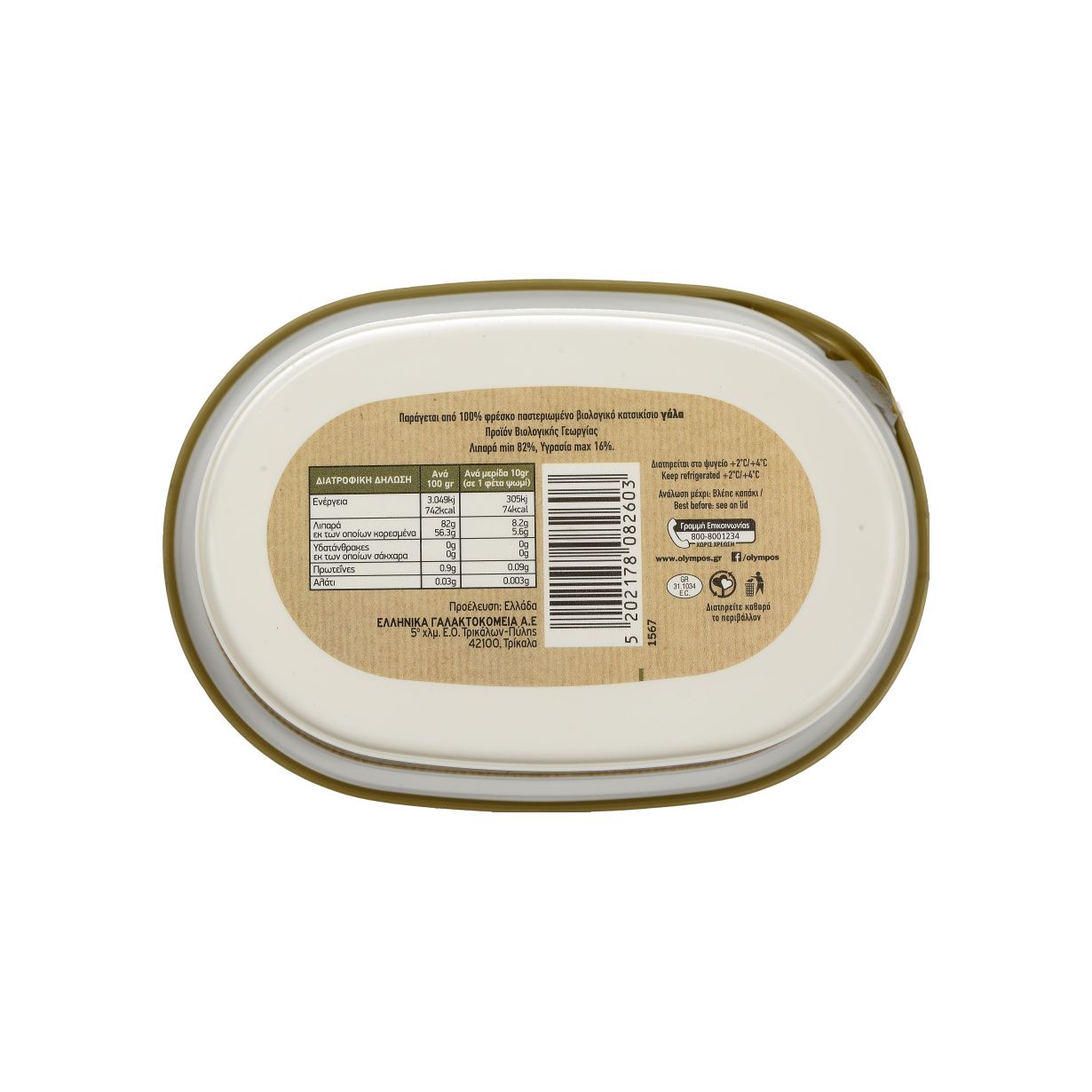 abconline.gr Your grocery store in Rhodes. Olympos Organic Goat Milk ...